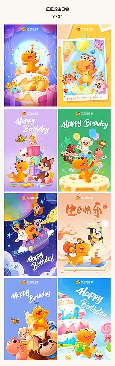 立达校庆 花瓣网 陪你做生活的设计师 字节跳动9周年 线上海报 瓜瓜龙