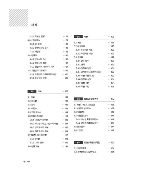 알라딘 미리보기 파이썬 기반의 Ai를 위한 기초수학 확률 및 통계