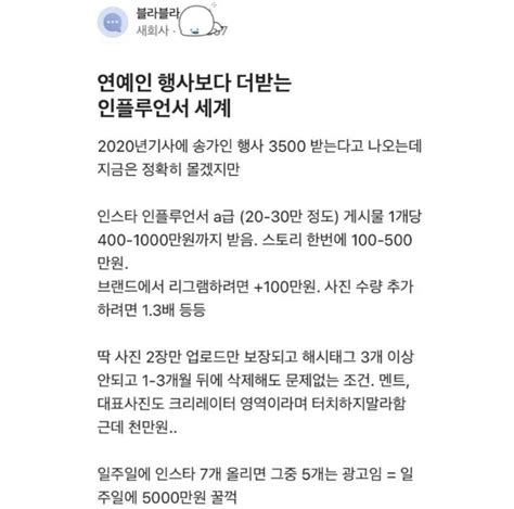 블라에 올라온 인플루언서 몸값 인스티즈 Instiz 이슈 카테고리