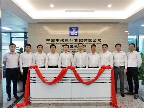中国中建设计研究院有限公司 中建设计集团华南区域总部举行揭牌仪式