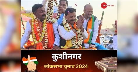 Kushinagar Lok Sabha Election 2024 Constituency Details Polling Date