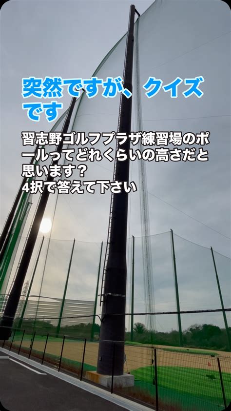 習志野ゴルフプラザ管理人 もうすぐ3ヶ月 ゴルフ 習志野 練習場 Instagram