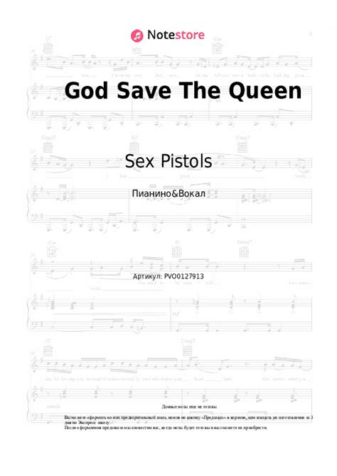 God Save The Queen Sex Pistols ноты для фортепиано в Note