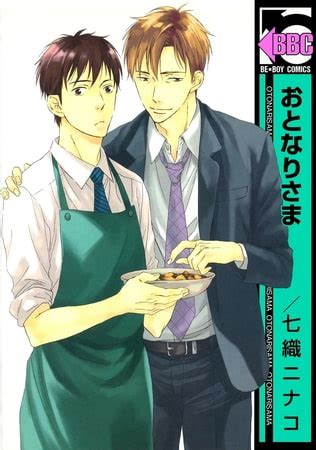 おとなりさま リブレ DLsite がるまに