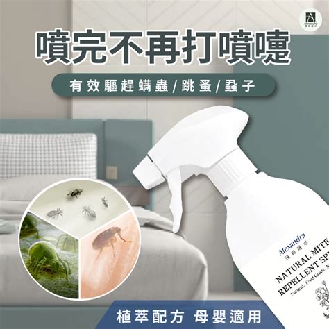 Alexandra 雅莉珊卓 除塵蟎 防螨噴霧 防螨蟲 除蟎噴霧 織物防蟎 500ML 螨蟲 塵蟎 草本 除蟎 噴霧 蝦皮購物