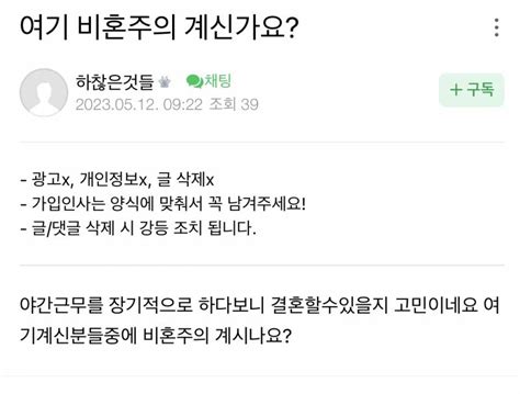 비혼주의와 야간이 뭔상관인지 물으니무시 인스티즈 Instiz 일상 카테고리