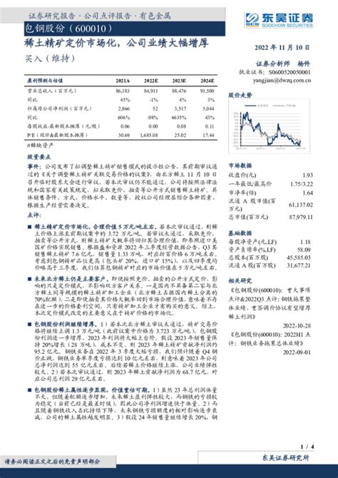 稀土精矿定价市场化，公司业绩大幅增厚