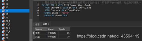 《数据库原理与应用》第三版书后上机练习题——第六章统计每个学生的选课门数和考试总成绩并按选课门数降序排列。 Csdn博客