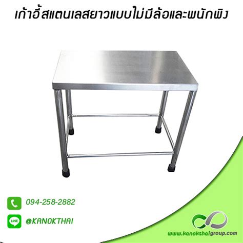 เก้าอี้สแตนเลสยาวแบบไม่มีล้อและพนักพิง เกรด A 304 Kanokthai Group