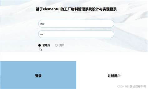计算机毕设ssm基于elementui的工厂物料管理系统设计与实现15jqp9源码数据库lwssm Elementui Csdn博客