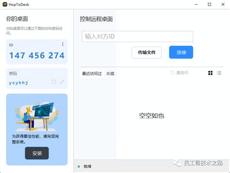 发现一款吊炸天的远程管理工具，支持 Linux、mac 和 Windows，有点牛逼！hoptodesk 被控端后台运行 Csdn博客