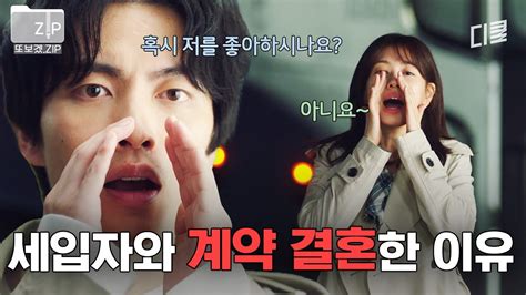 280분 시간 되면 저랑 결혼하시겠습니까 생전 처음 보는 집주인의 결혼 플러팅 이민기 ️정소민의 대서사 모음집