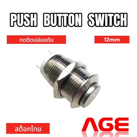 สวิตช์กันน้ำ กดติดปล่อยดับ 12mm 250v3a ปุ่มกดนูน Waterproof Metal Push Button Switch Agebkk