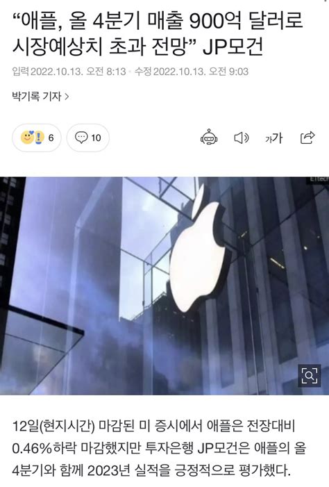“애플 올 4분기 매출 900억 달러로 시장예상치 초과 전망” Jp모건 디지털 컴퓨터폰it 에펨코리아