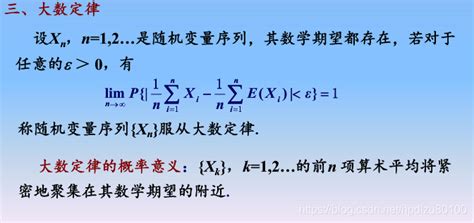 概率论与数理统计学习笔记——第14讲——大数定律（1切比雪夫不等式及切比雪夫大数定律）叙述切比雪夫不等式和切比雪夫大数定律 Csdn博客