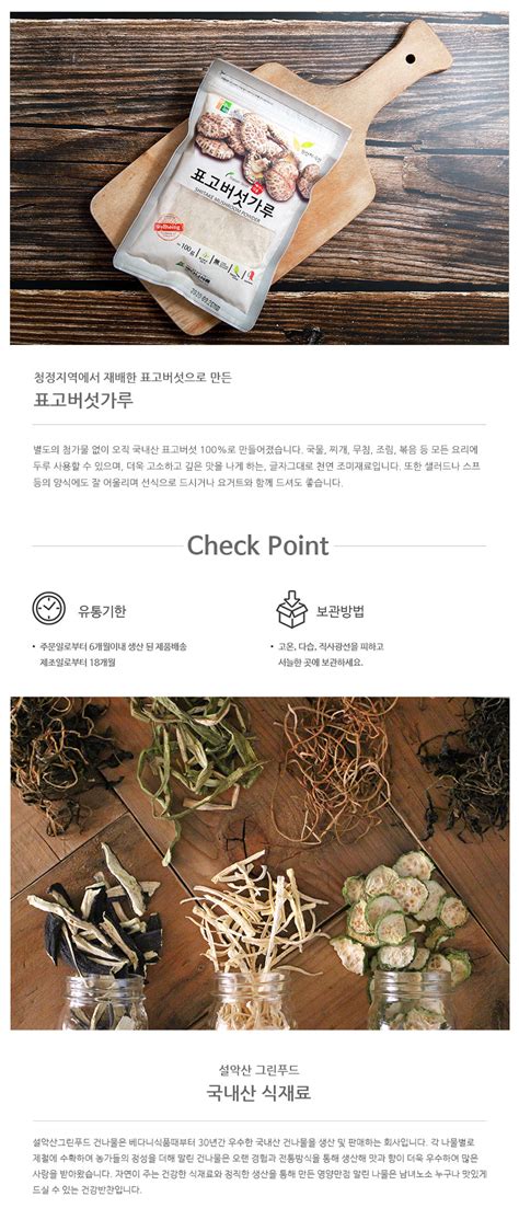 강원도 마수아 표고버섯 가루 100g 꽃마usa