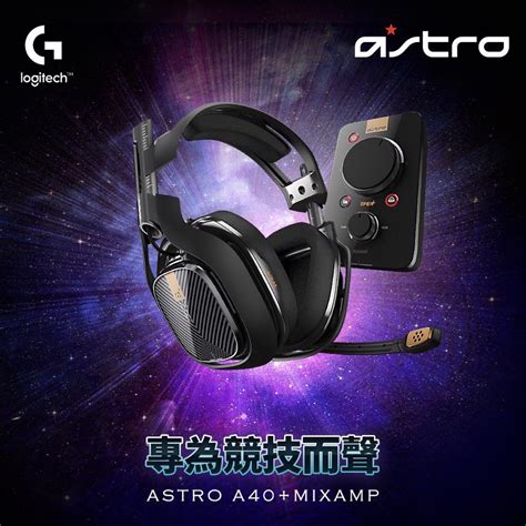 Logitech G 想要擁有充滿外型與內涵的跨平台電競耳麥 必選 Astro A40mixamp 外型🎧