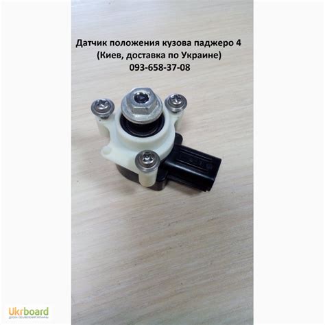 Продам/купить датчик положения кузова для Паджеро Вагон 4, Вишневое ...