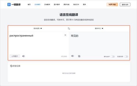 俄语翻译软件哪个好 这款在线软件帮你免费翻译俄语