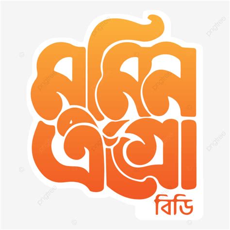 Momin Agro Bangla Logo Design বাংলা লোগো বাংলা ডিজাইন বাংলা