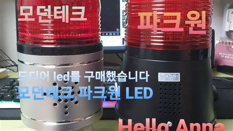 드디어 Led 장내경보등 2개 구매했습니다 ㅎㅎ Youtube