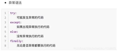 python程序异常处理：try、except、else、finally，捕获指定异常类型、捕获多个异常类型、捕获所有异常类型、捕获异常信息