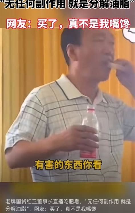 董事长直播间吃肥皂冲上热搜 红卫皂业：我们吃了很多年，只是那时还没火腾讯新闻