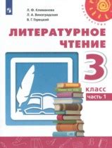 ГДЗ по Литературному чтению 3 класс Климанова, Виноградская