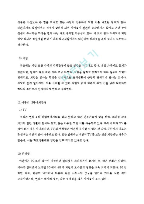 아동복지론아동복지론최근 아동을 둘러싼 다양한 사회환경이 영향을 미치고 있는데 사회환경의 유형을 3가지 이상 제시하고 그