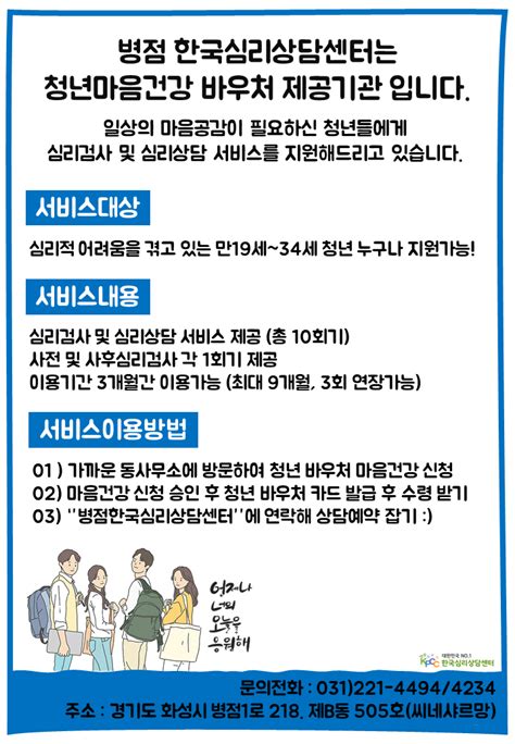 마음의 배터리 충전 청년마음건강지원사업 신청 안내 한국심리상담센터