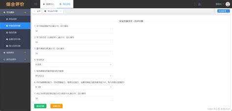 基于springbootvue的学生综合素质评价系统源代码数据库，包含了学生端、教师端和教务处端根据17个班级的学生综合素质分开发一个关于综合素质分的前端数据大屏要求包含三 Csdn博客