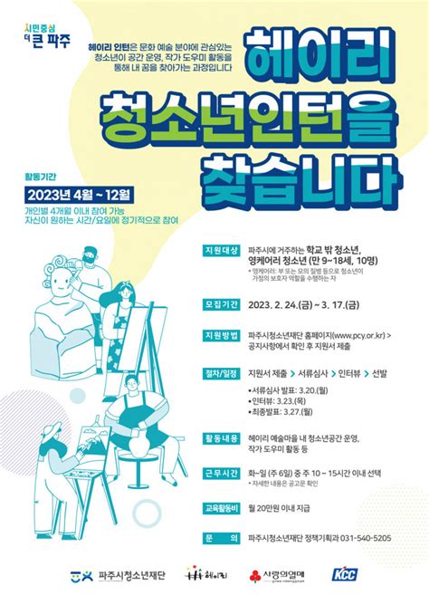 파주시청소년재단 헤이리 청소년 인턴십 참여자 모집