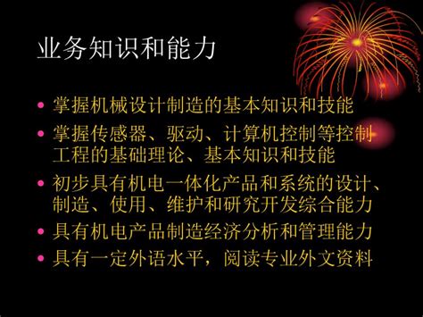 机械设计制造及其自动化专业ppt