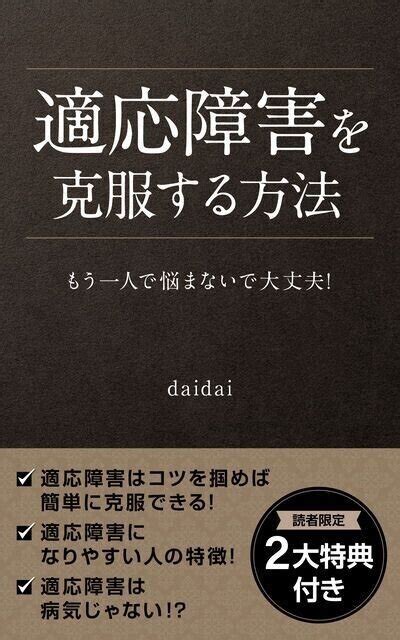 適応障害になりやすい人は罪悪感を感じやすい！？｜daidai｜note