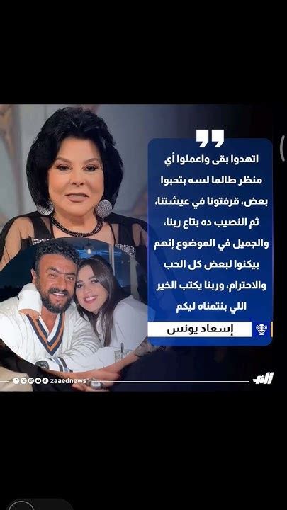 إسعاد يونس توجه رسالة لـ أحمد العوضي وياسمين عبد العزيززائد Youtube