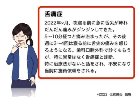 治療日誌舌痛症 No 1伝統鍼灸 楓庵