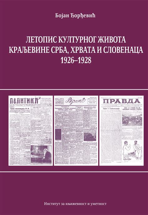 Институт за књижевност и уметност Добро дошли