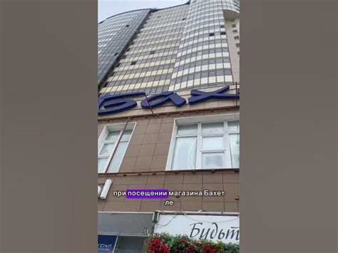 Обзор магазина «Бахетле» #новосибирск #нск #обзор #магазин - YouTube