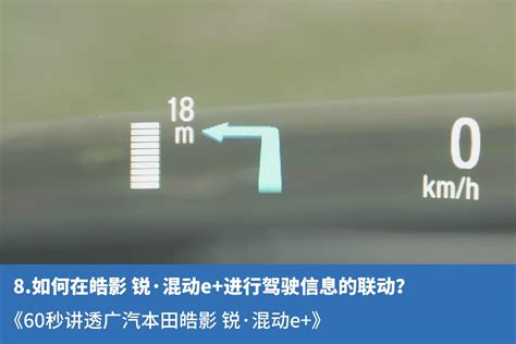 8如何在皓影 锐·混动e进行驾驶信息的联动？凤凰网视频凤凰网