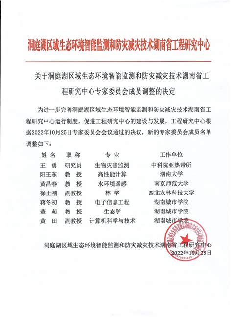 专家委员会调整 湖南城市学院信息与电子工程学院