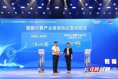 嶽麓峰會來了丨鯤鵬計算產業框架協議長沙簽約 壹讀