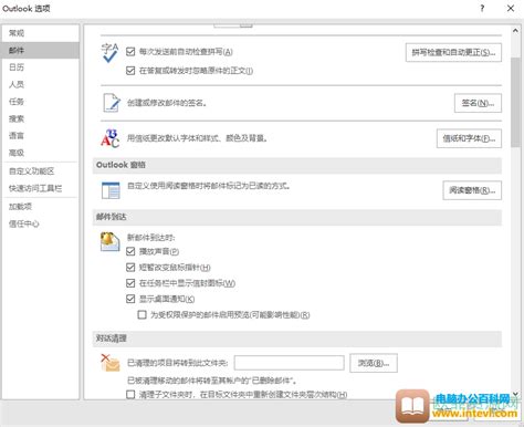 Outlook怎么设置收到邮件时的通知方式 电脑办公百科网