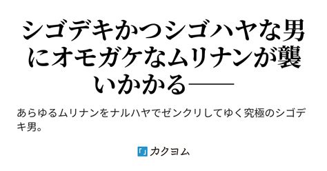 シゴデキな男（吟遊蜆） カクヨム