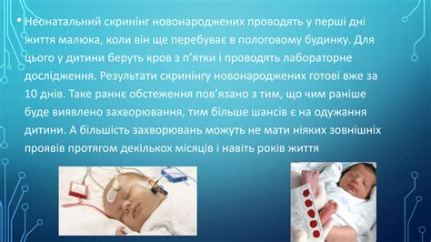 Презентація Скринінг новонароджених Генотерапія та її перспективи