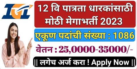 12 वी पात्रता धारकांसाठी तब्बल 1086 जागांसाठी मोठी मेगाभरती 25000 ते