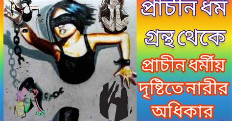 হিন্দু বৌদ্ধ খ্রিষ্টান ও অন্যান্য ধর্ম গ্রন্থের আলোকে ইসলামেনারীর