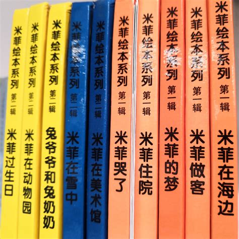 米菲绘本全10册第一辑荷兰米菲宝宝绘本图画书精装硬壳图书 虎窝淘