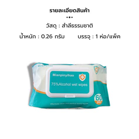 Sa ทิชชู่เปียก ทิชชู่แอลกอฮอล์บรรจุ 60แผ่น ทิชชู่ผสมแอลกอฮอล์ 75 พร้อม