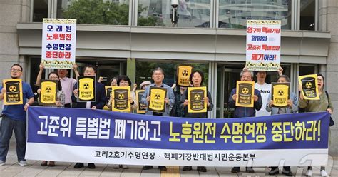 부산시민단체 고준위 방사선폐기물 관리 특별법안 폐기 촉구