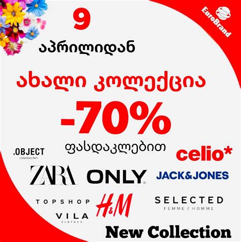 Eurobrand 🔥დიდი ფასდაკლება იწყება 50 ფასდაკლება 🔥 🌺 3 მარტიდან 10 მარტის ჩათვლით 🌸 ქალის